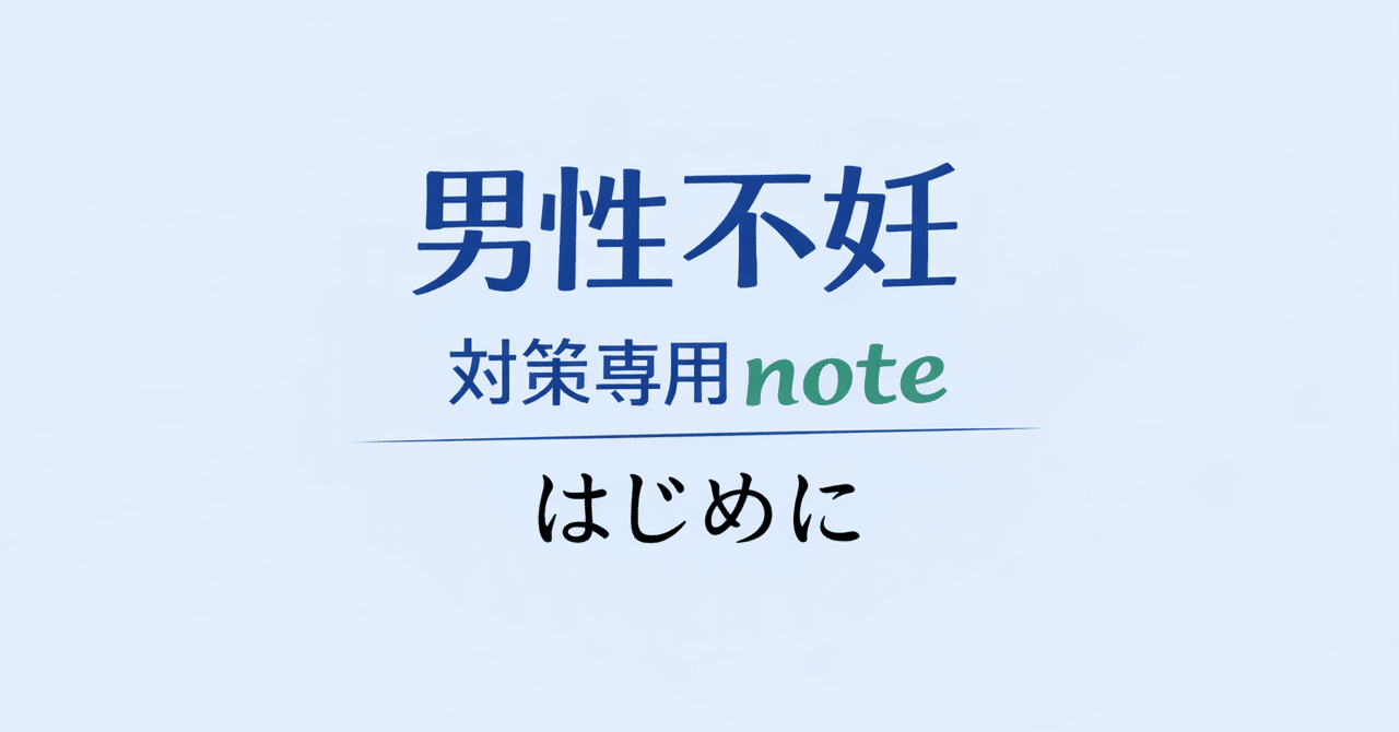 男性不妊の基礎知識｜まず知っておいてほしいこと｜男の妊活 | 健康管理士 KOJI