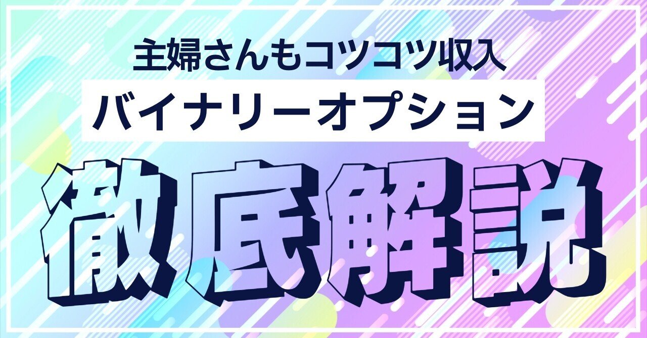 【主婦向け】家事の合間にコツコツ収入？自宅PCで使えるバイナリー取引サポート「ファイナルトリガー」徹底レビュー｜ZEROバイナリートレーダー