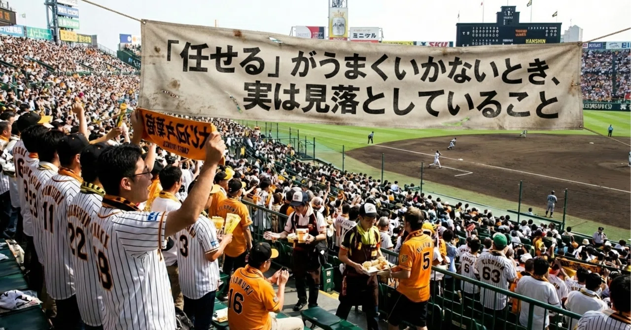 「任せる」がうまくいかないとき、実は見落としていること｜GrowBall｜中学野球育成アドバイザー