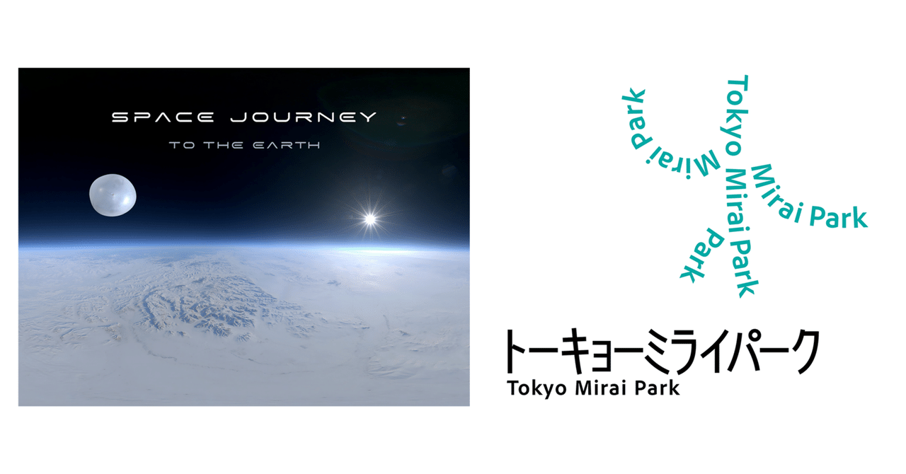 IMAGICA EEX制作・演出の3D 360°VRコンテンツ『SPACE JOURNEY TO THE EARTH』を「Tokyo Mirai Park」で展示｜IMAGICA EEX