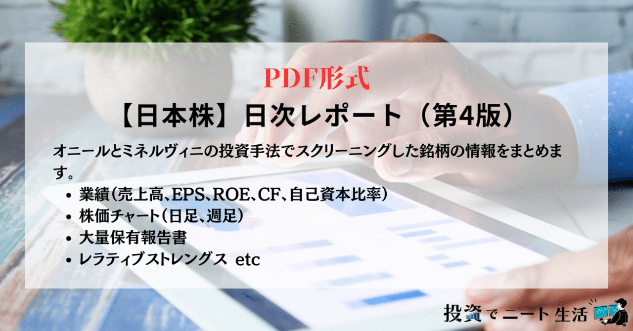 【2026-01-13】日次レポートV4 (97銘柄)｜TAT@オニール流とミネルヴィニ流を日本株へ！