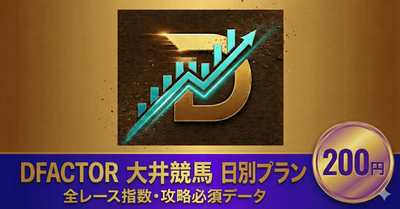 1/14(水)大井競馬新聞【200円】～26ウインタースプリント～｜DFACTOR＠地方競馬新聞(旧園田＆姫路にゅーすぺーぱー)