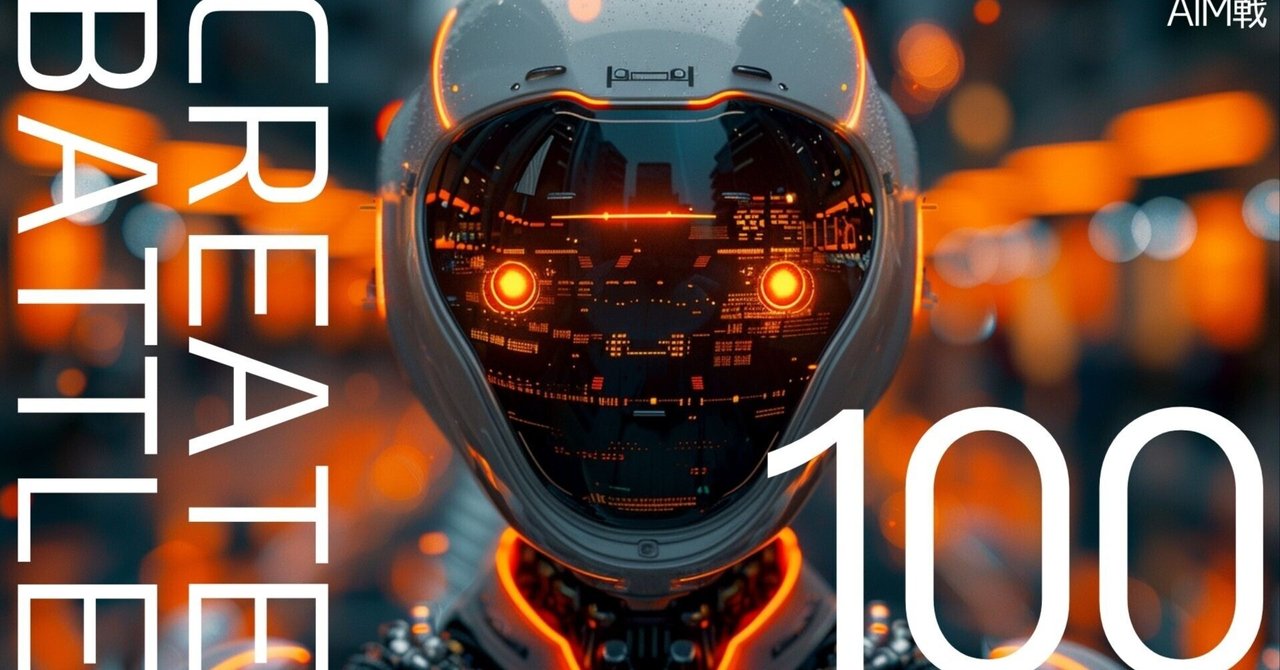 CREATE BATTLE｜AI国王