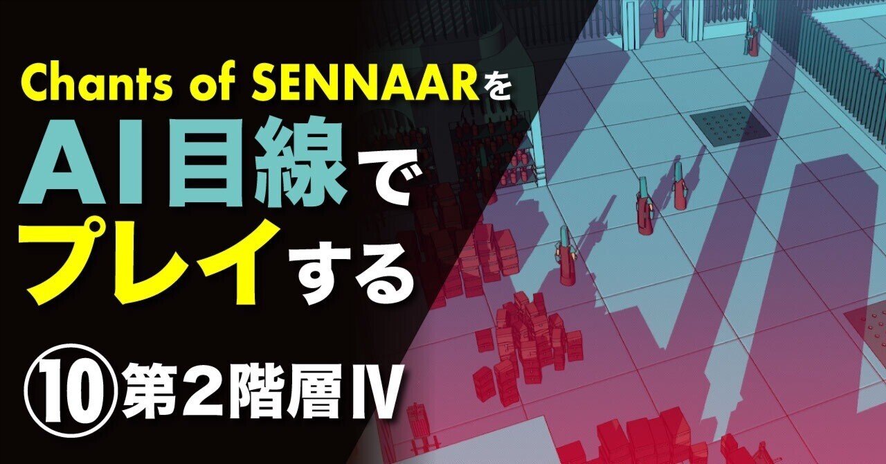 「Chants of Sennaar」をAI目線でプレイする【⑩第2階層 Ⅳ】｜みたらし_ビジュアルシンカー