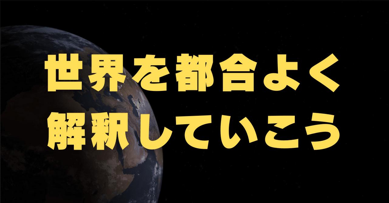 世界を都合よく解釈していこう／SSRIとコンサータの相殺／資格試験において短期合格者の話は参考にならない｜フクコミ@福祉にコミット