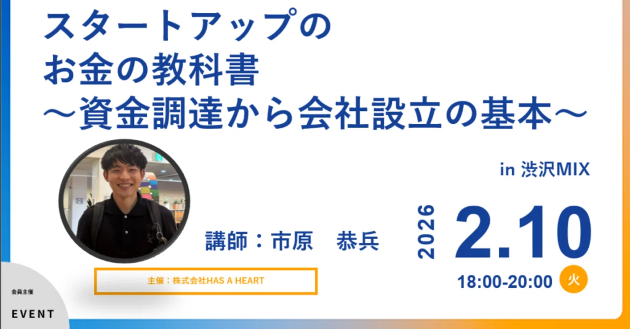 Seminar on Feb 10 (Tue): [Super Introductory] Startup Finance Textbook ...