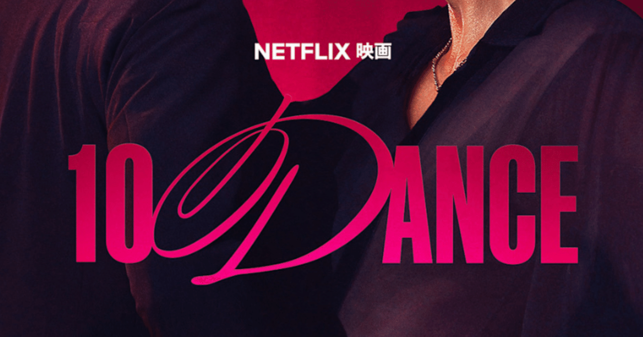 もっと！もっと！ドーパミン分泌したいNetflix配信｜しん