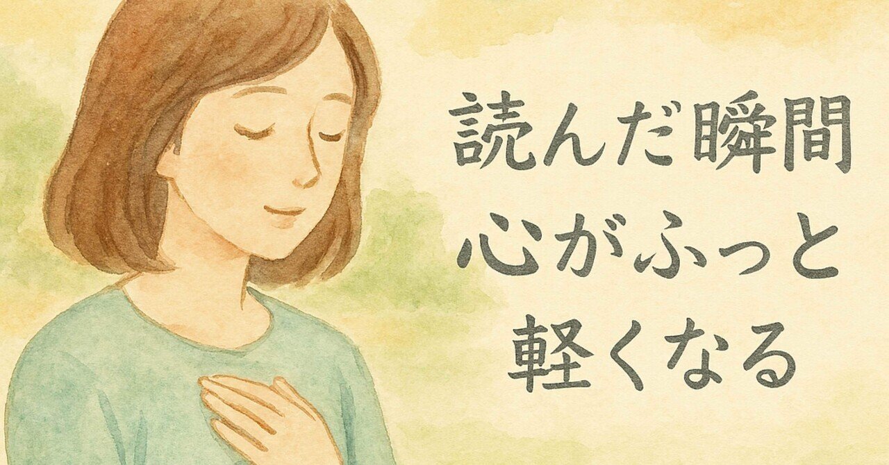 読んだ瞬間に、心がふっと軽くなる小さな随想｜肩専門 Tokidoki整体 【名古屋・昭和区山手通】