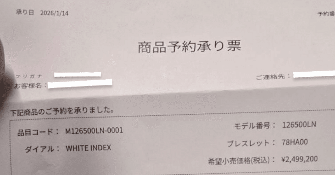 私のnote購読者がデイトナ事前予約を…👀｜rolexman009