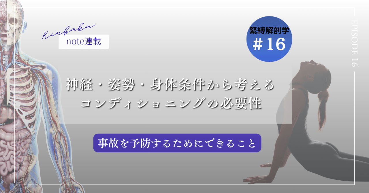神経・姿勢・身体条件から考える、コンディショニングの必要性｜Aoyama Natsuki
