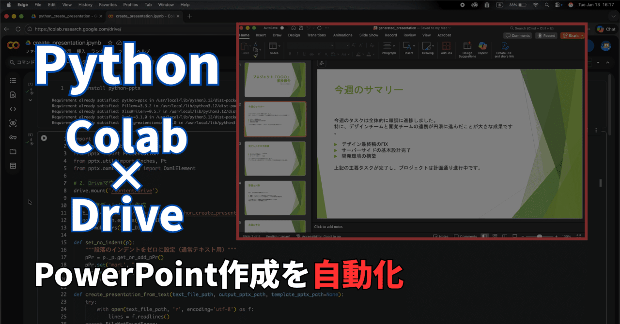 【Python実践講座】1行ずつ徹底解説！Google ColabとDriveでPowerPoint作成を自動化（コード＆テンプレート付）｜AKIRA | Webエンジニア / 講師