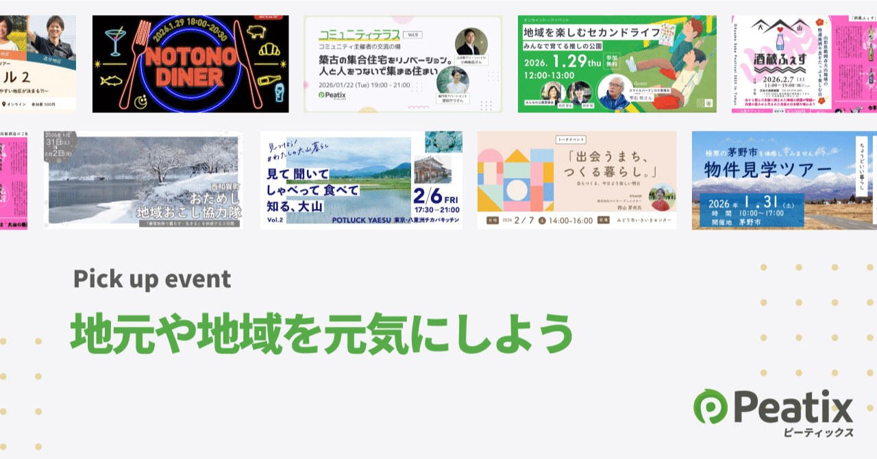 地元や地域を元気にしよう【おすすめイベント特集】｜ピーティックス ( Peatix ) 公式note