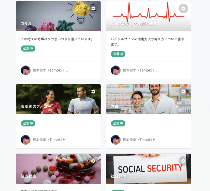 記事がまとめ読みできるようになりました｜橋本倫季（Tomoki Hashimoto）