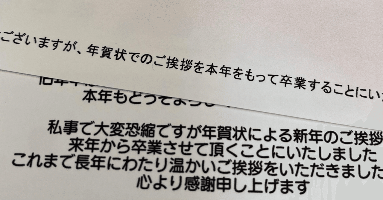 【続】 はがき3枚分の迷い──年賀状じまいのその後で｜あつこ（65）フワフワ文系妻 定年理科系夫育て中