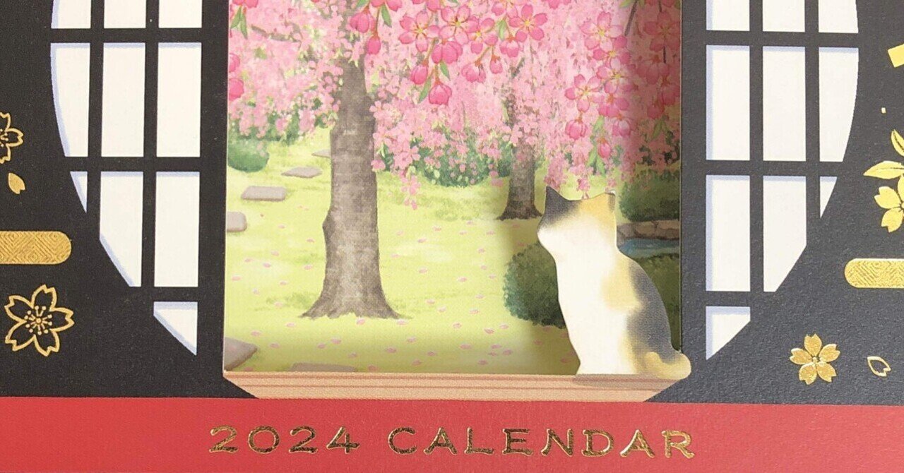 もう一丁、カレンダーであーそぼっ！｜紫風晄禎/Shifū Akisada