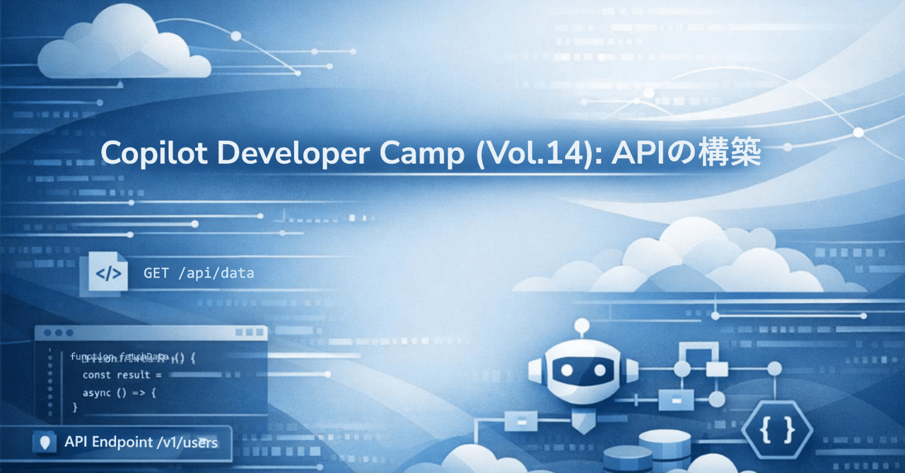 【宣言型エージェントの構築 #0084】Copilot Developer Camp (Vol.14) ：API の構築｜Shinichi ...