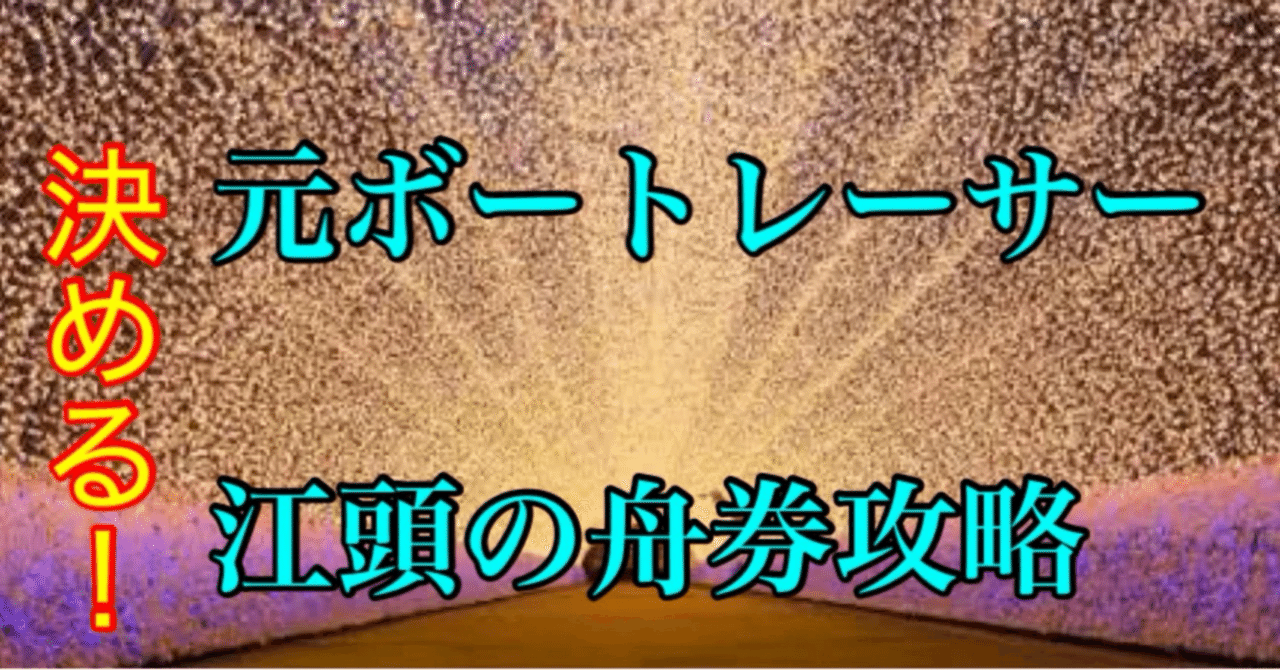 1/15【芦屋3R.エンジン注意】【芦屋4R.】｜江頭賢太（EGA-CHAN）
