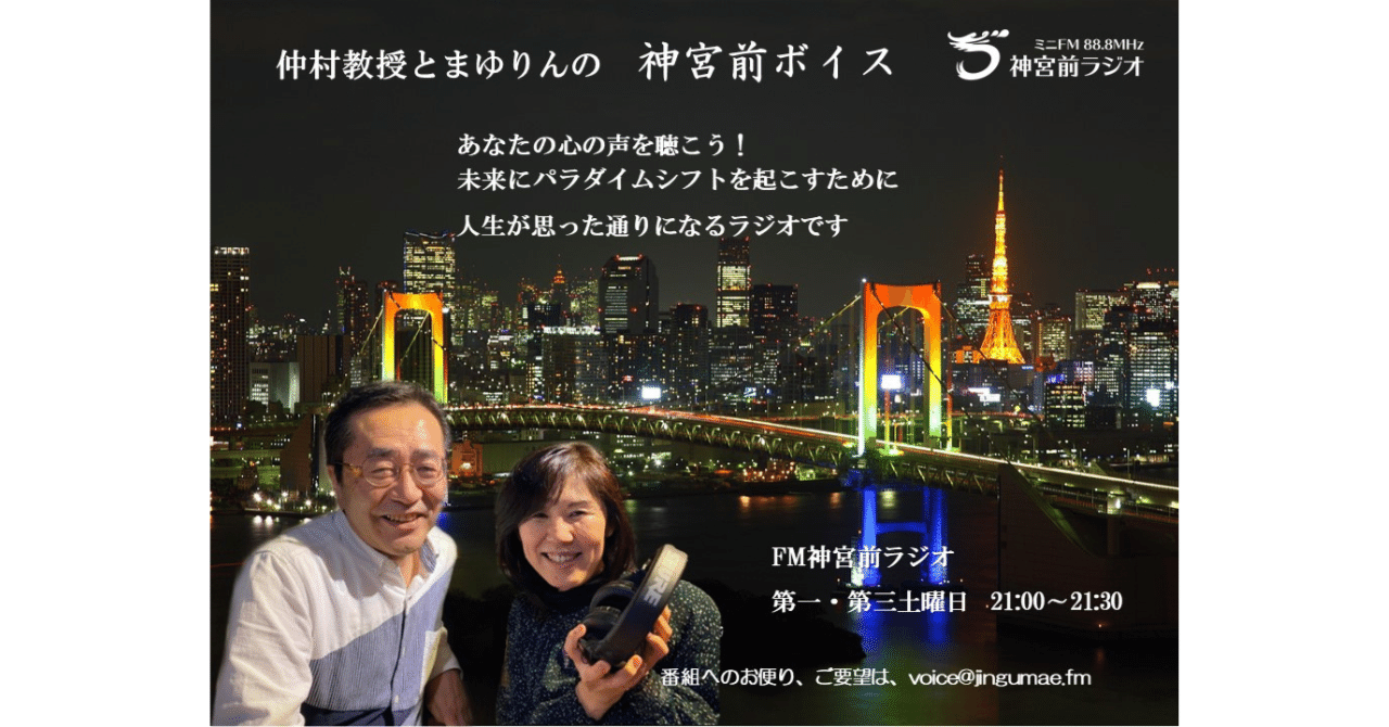【神宮前VOICE】Vol.121～初めて知る味覚の本当の話 番組も6年目に入ってスペシャルゲストの登場です！～ 2026年1月10日OA｜神宮前ラジオ