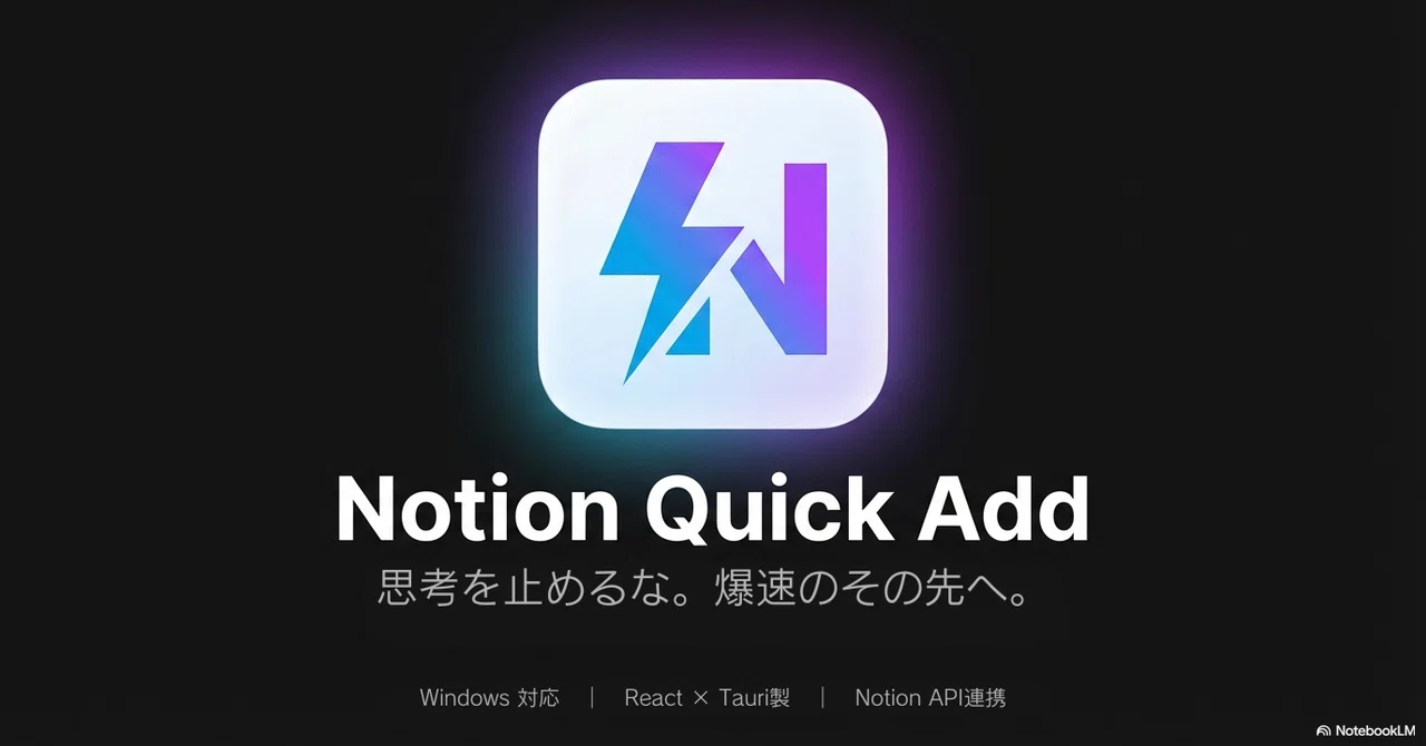 「Notion Quick Add」アプリリリース｜PICNIC