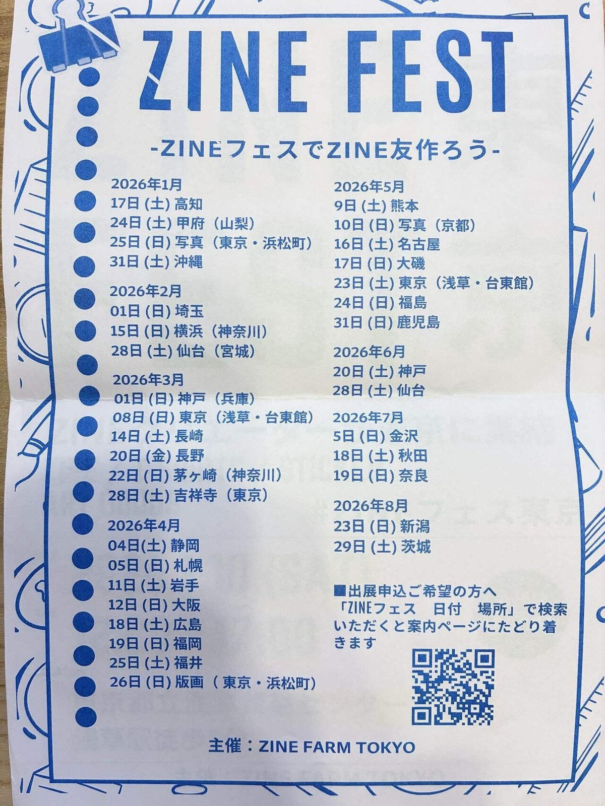 初めてのZINEフェス♡子連れの場合｜ライターりか🖋書くを仕事に