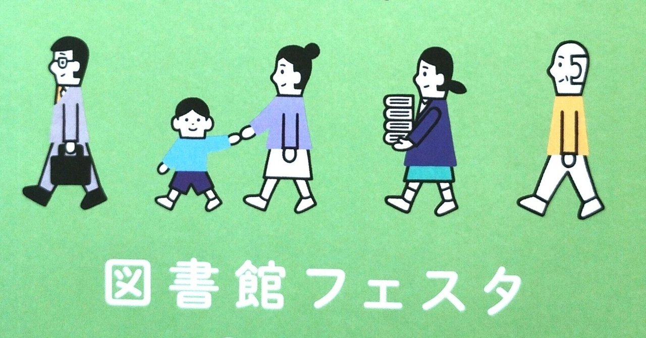 図書館｜リサイクル ブックフェアへ｜mayu*days