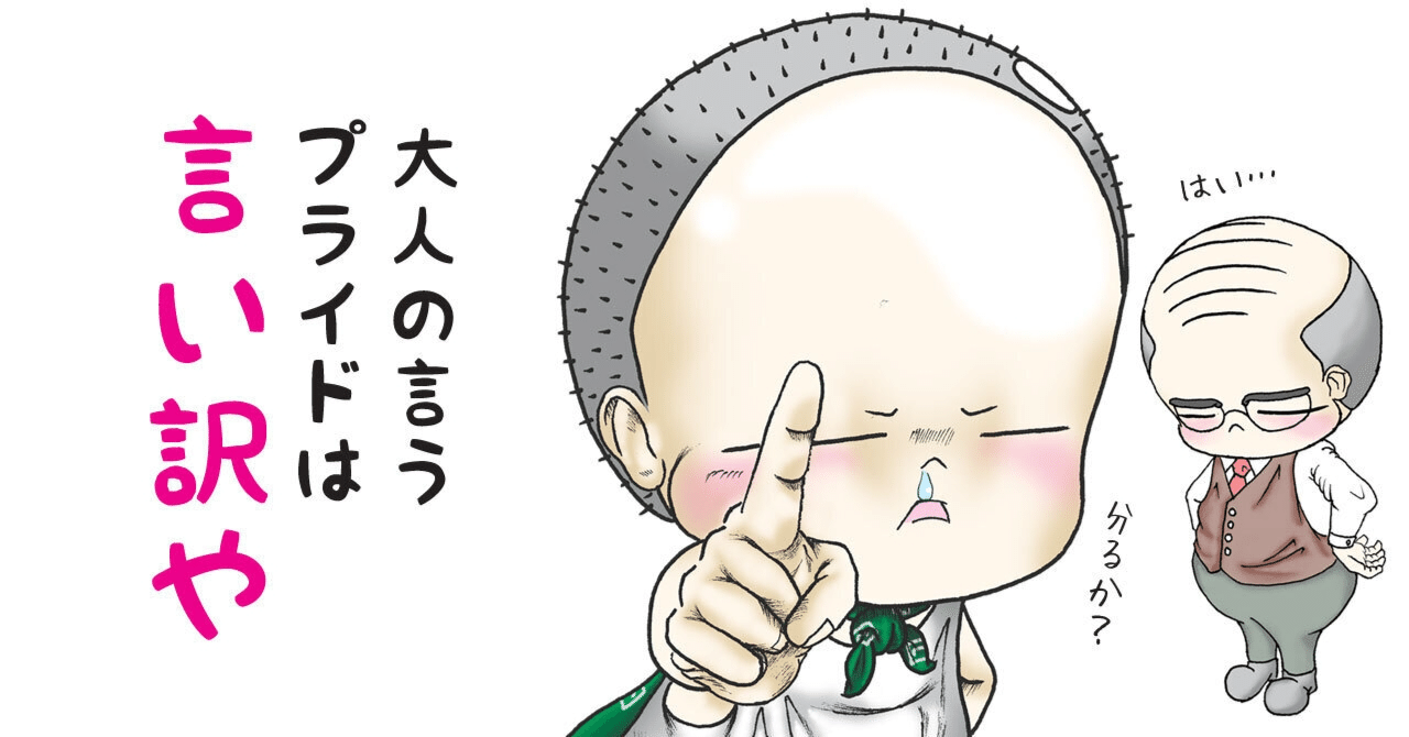 くだらんプライド｜みょん