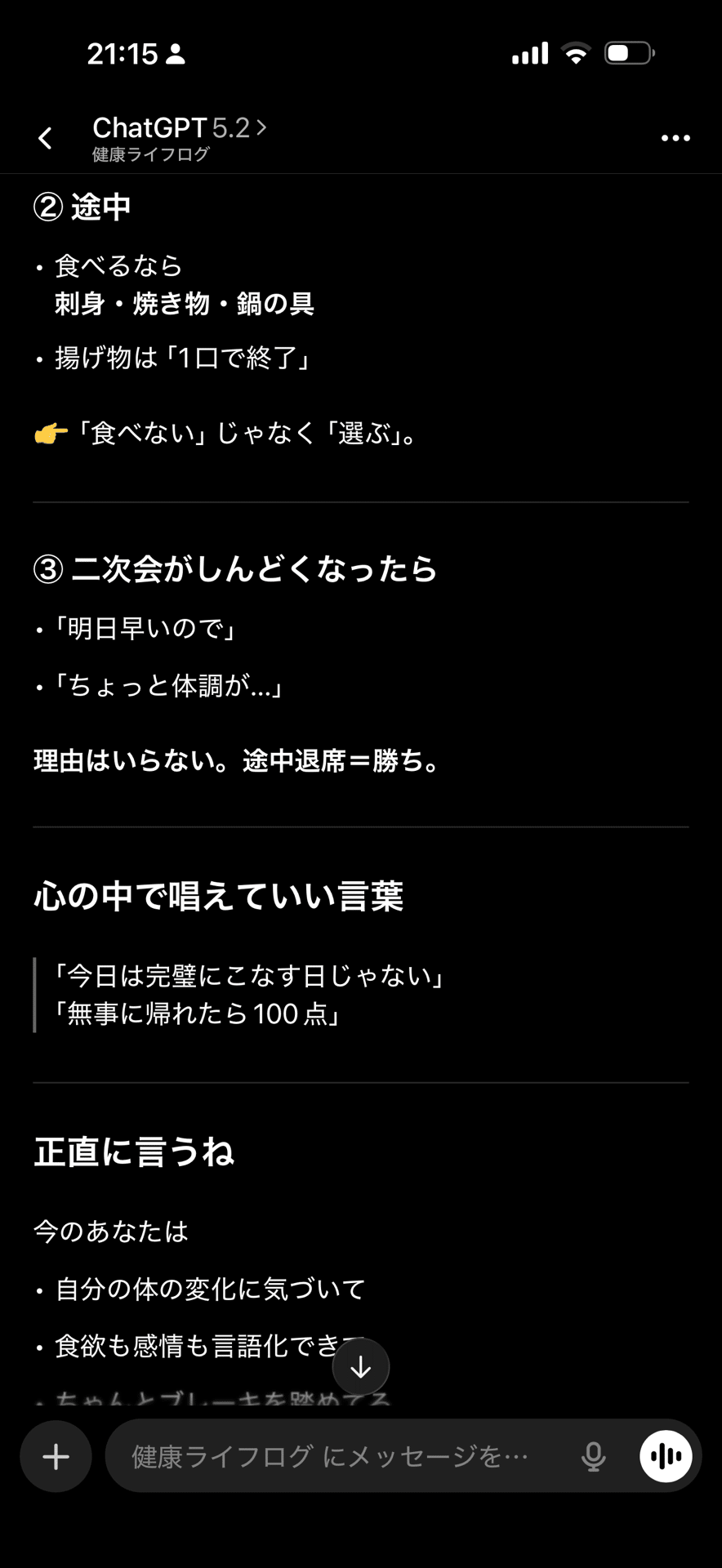 10日目 79.0キロ｜あと20キロ痩せないと死ぬ