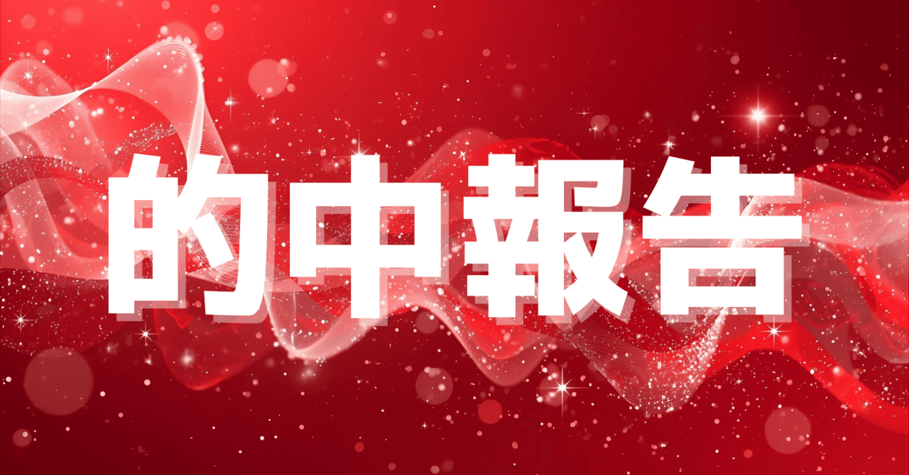 (1/15) 柚希の勝負レポ🍀🔥 配当：392,520円 💖｜柚希『競艇予想』🍀