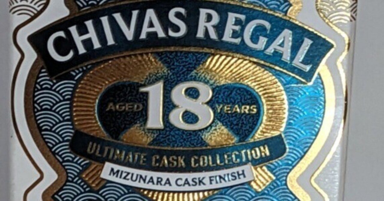 シーバスリーガル 18年 ミズナラカスクフィニッシュ｜たっきー