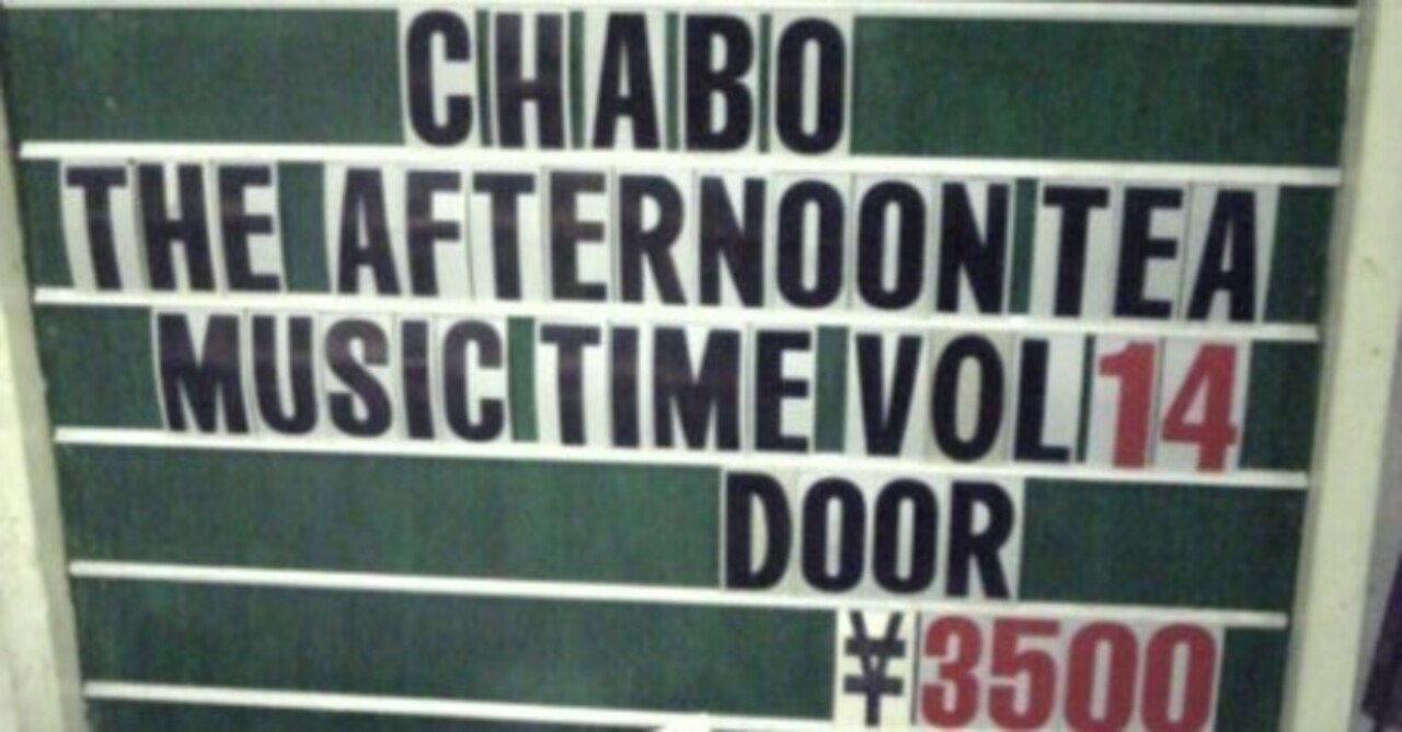 THE Afternoon Tea & Music Time 横浜・サムズアップ 2008.03.30.｜Blue