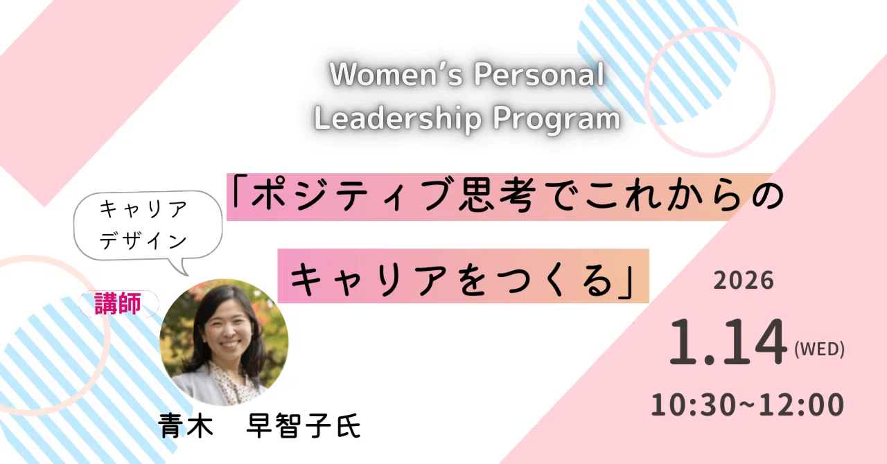【セミナーレポート】キャリアデザイン「ポジティブ思考でこれからのキャリアをつくる」｜株式会社wiwiw