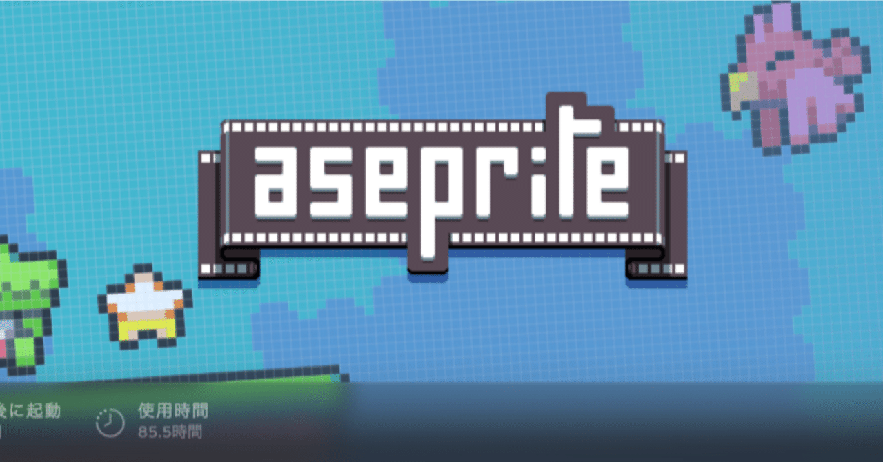 生成AI時代でもドット絵ゲームにAsepriteが必要な理由｜tamtam｜ゲーム個人開発