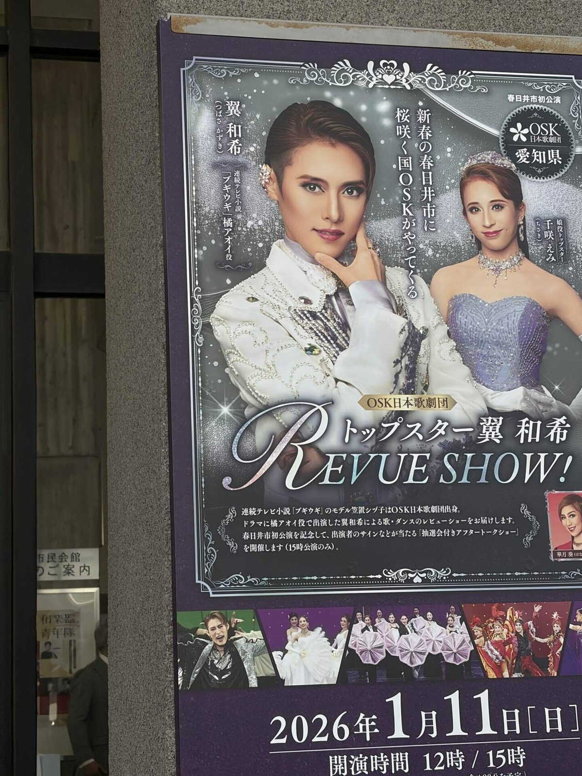 春日井公演｜uiiの推し活兼大学日記