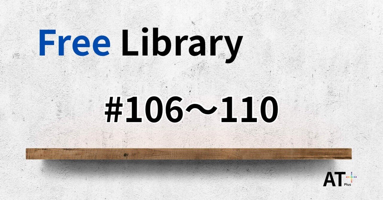 Free Library #106〜110｜AT+