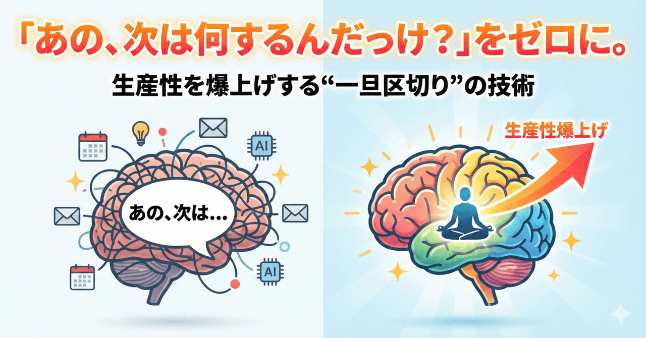 「あの、次は何するんだっけ？」をゼロに。生産性を爆上げする“斜め上をいく”の技術｜たかし＠38歳のNOキャリア生存マン