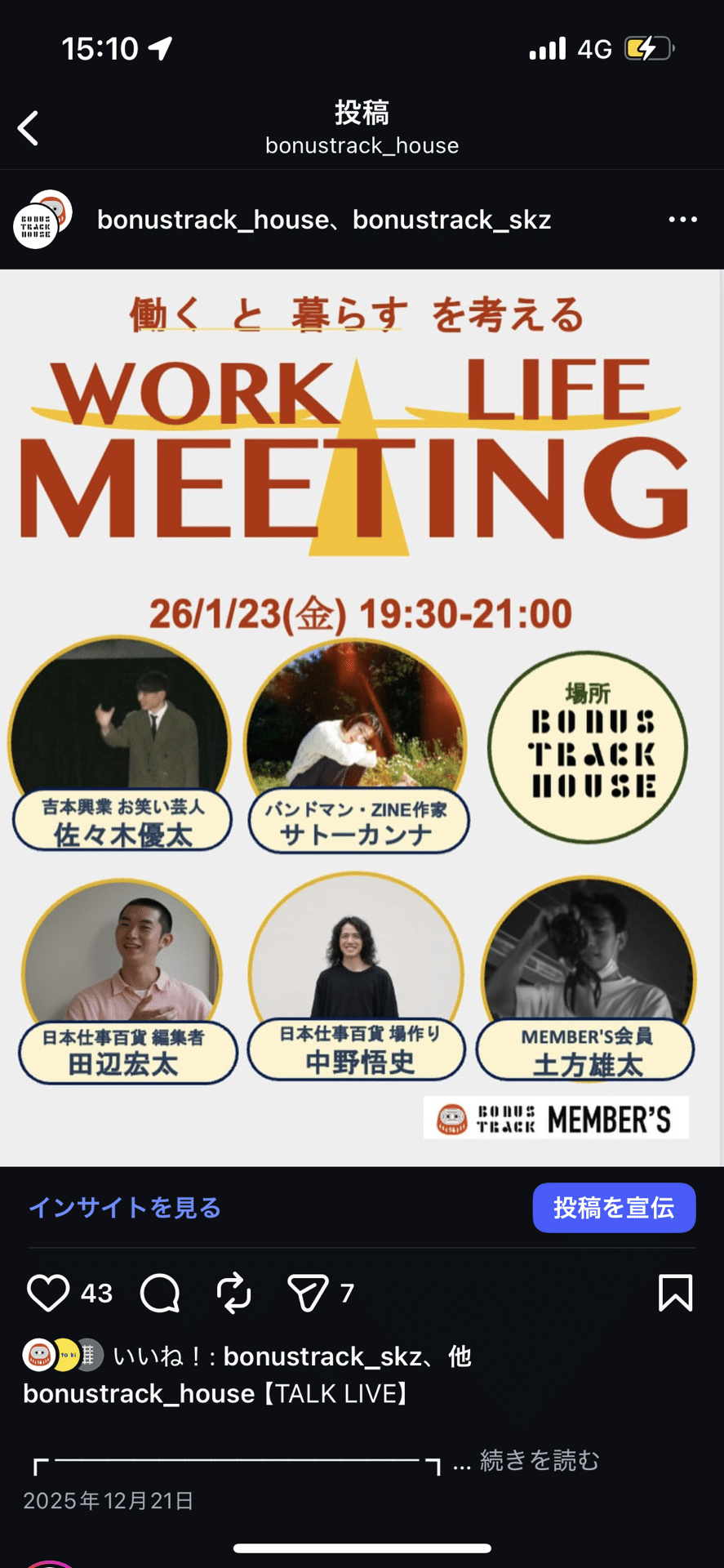 1/14〜1/18 また人について考える｜ハヤシリョウガ