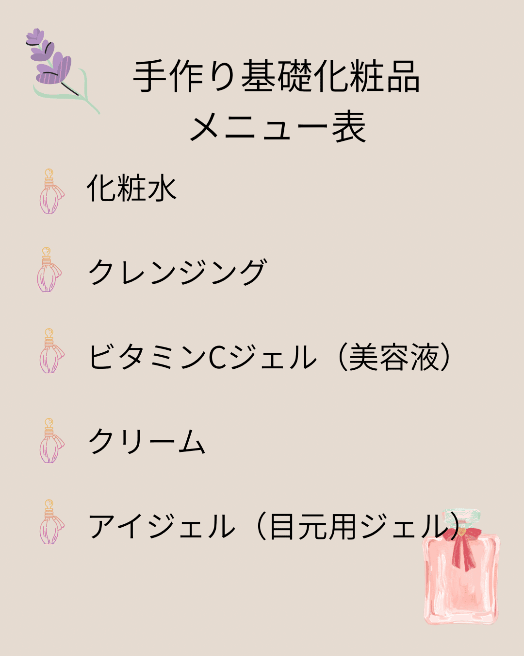 アロマスクールAroma chumのメニュー｜岐阜県可児市アロマサロンAromachum