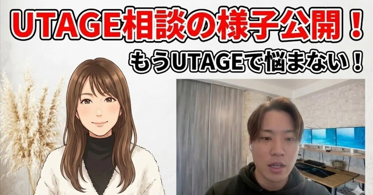 【UTAGE相談の様子公開】UTAGEで悩んだときの解決方法をプロがレクチャー｜しらかわ＠UTAGE構築代行