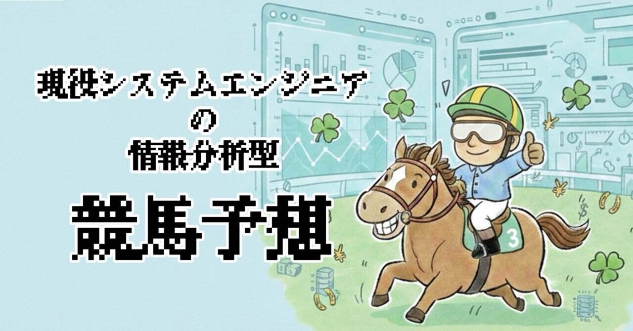 1/17 中山【11R】 カーバンクルS（OP）🎠予想と買い目｜ YOSHI