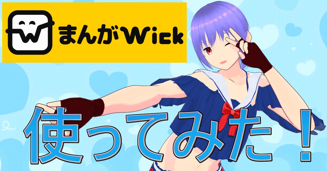 Wick使ってみた！～Twitterの代替となり得るのか～｜火影鴉煉