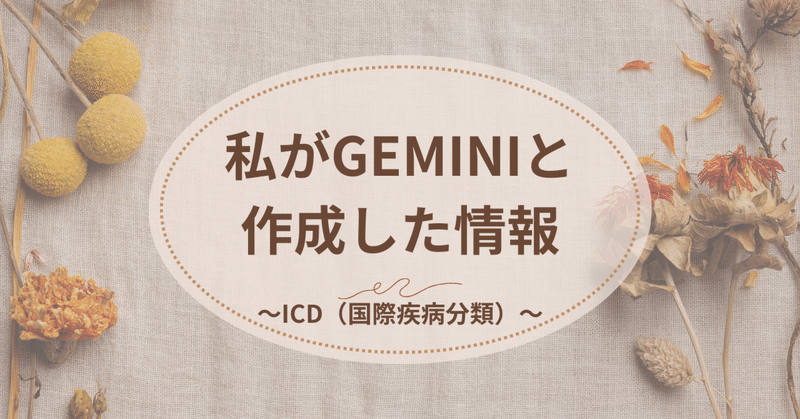 ICD-11 国際疾病分類 第10章 耳又は乳様突起の疾患 - 中耳炎｜Theme Japan｜note