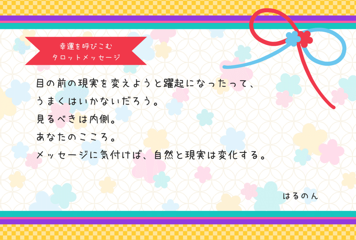 幸運を呼びこむタロットメッセージ・109｜はるのん＠人生楽しむボンビーガール