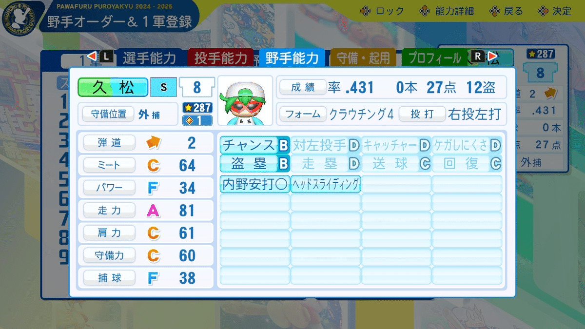 【栄冠ナイン3年縛り】にじ甲2025ルール育成・本戦トーナメント①｜@gaia