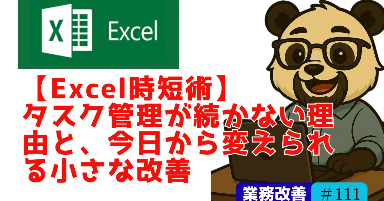 [Excel Time-Saving Tips] Why Task Management Fails and Small ...