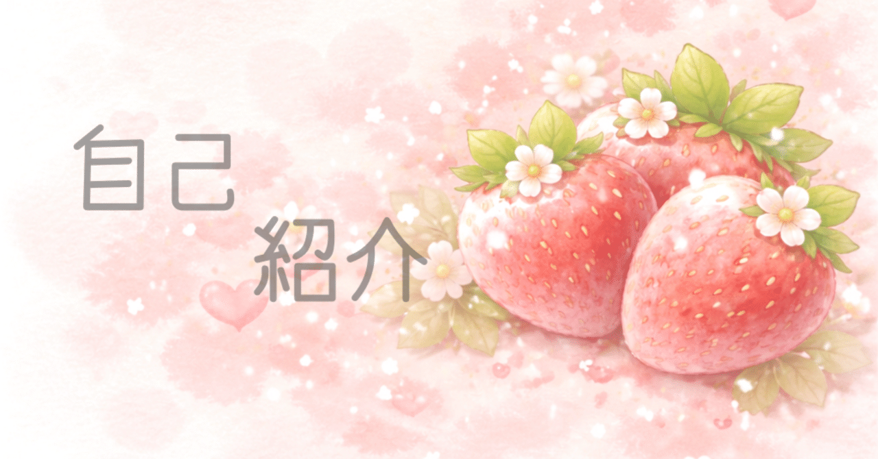 自己紹介／はじめてのnote ⃘*.ﾟ｜riraaaa