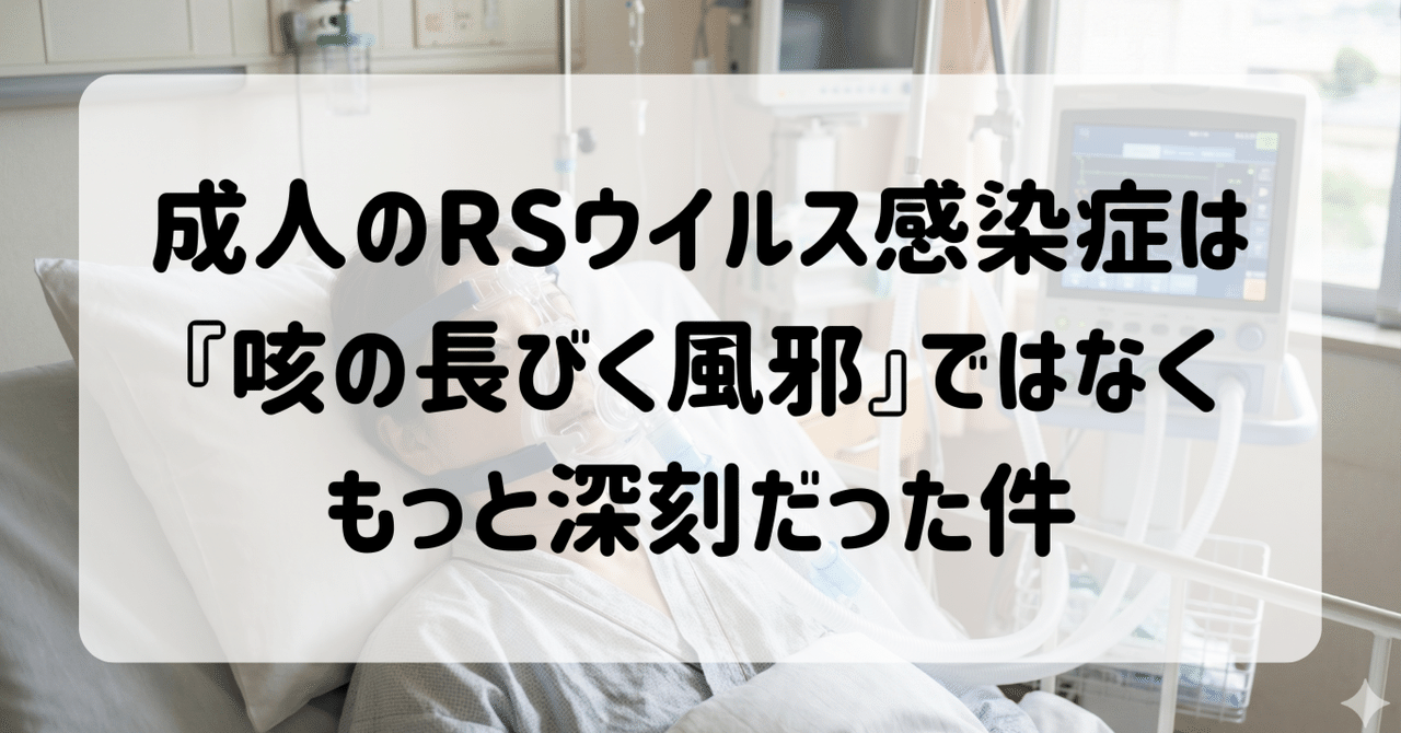 RSウイルスは「子供の病気」ではない？50歳以上が知っておくべきRSVワクチンの重要性｜立川パークスクリニック公式