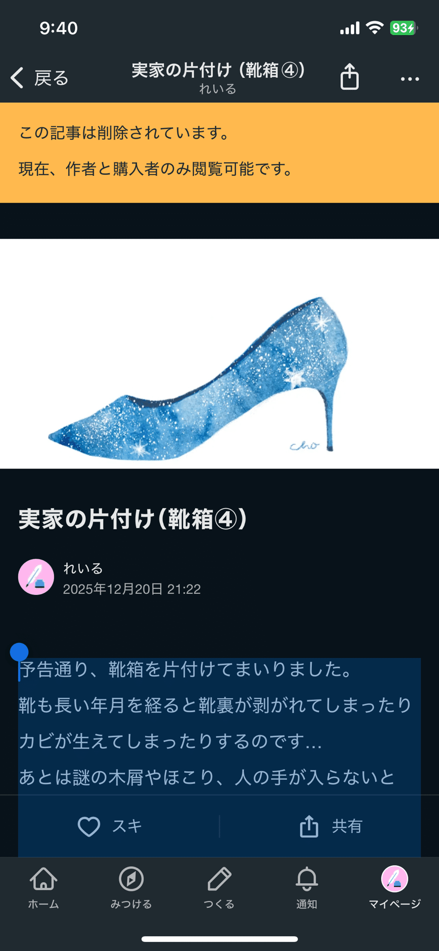 noteむずい｜れいる