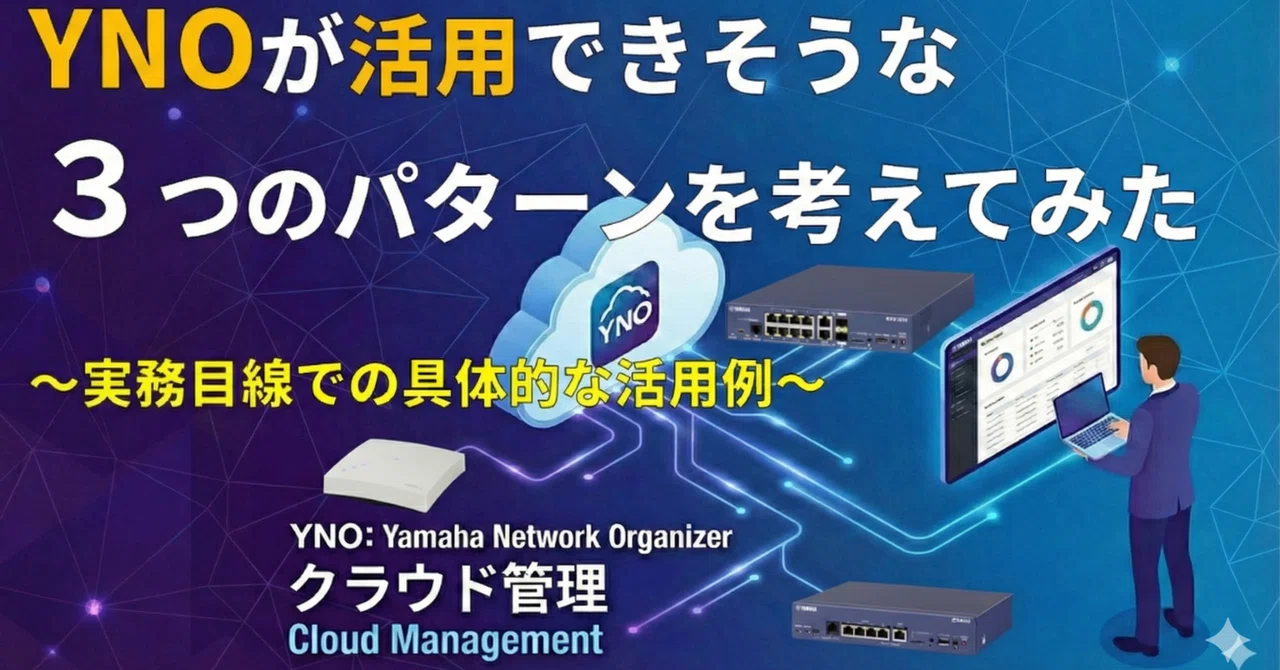 YNOが活用できそうな3つのパターンを考えてみた 〜実務目線での具体的な活用例〜｜IP実践道場