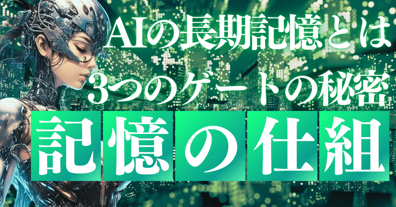 LSTM（Long Short-Term Memory）：長期記憶を実現する「ゲート」の仕組み｜コシ