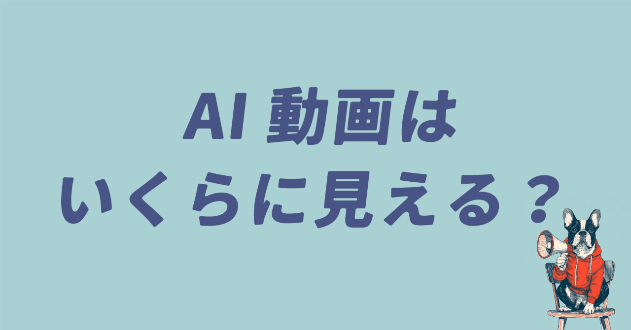 AI動画広告は簡単じゃなかった。広告代理店の一言で気づいた「値付け」と「クオリティー」の話｜Norihiko /AI Creative ...